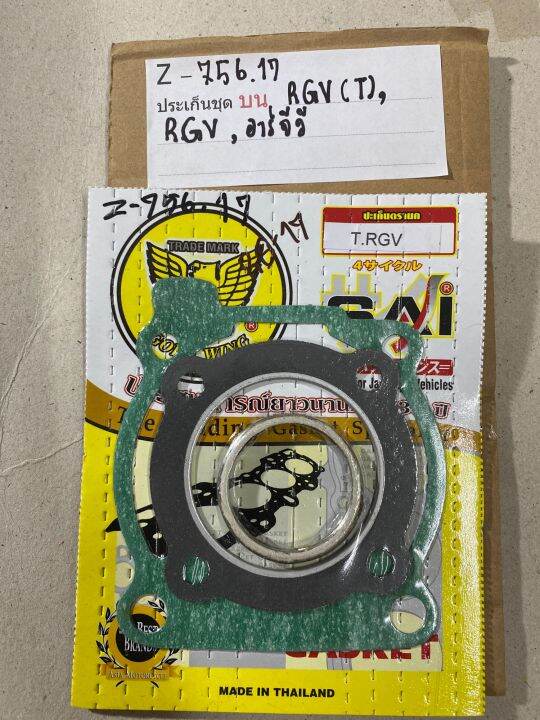 Z-756.24 ประเก็นชุดบน RGV(T),RGV,อาร์จีวี Z-756.17 ประเก็นชุดบน RGV(T),RGV,อาร์จีวี Z-756.17 ...