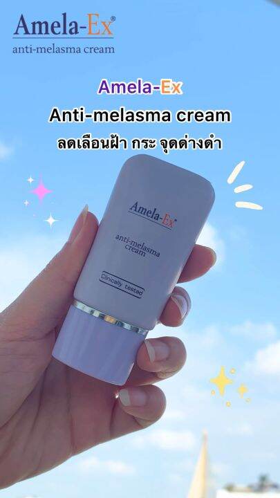 [EXP: 13-07-2024] ครีมทาฝ้า อเมลา-เอ็กซ์ แอนไท-เมลาสม่า (Amela-Ex Anti Melasma Cream) 30 ml ...