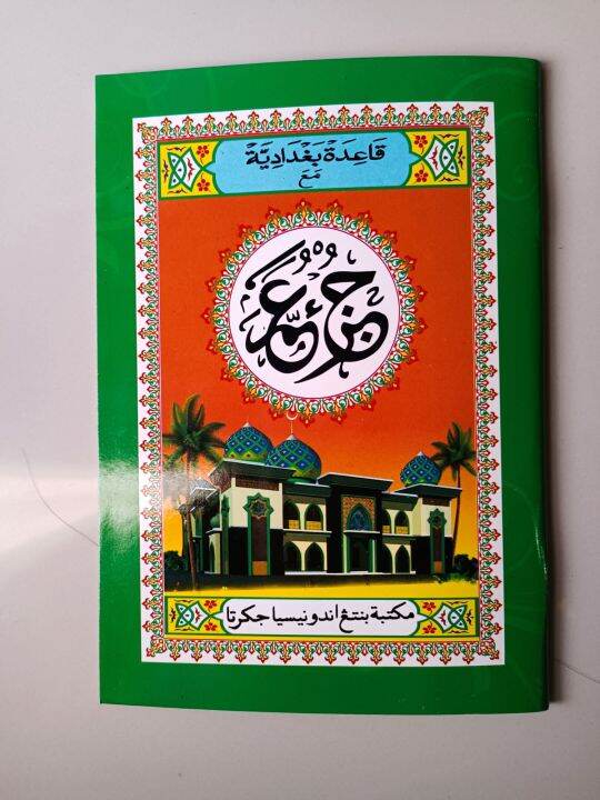 buku turutan, (alif-alifan) cover hijau, metode ngaji al baghdadiyah(14 ...
