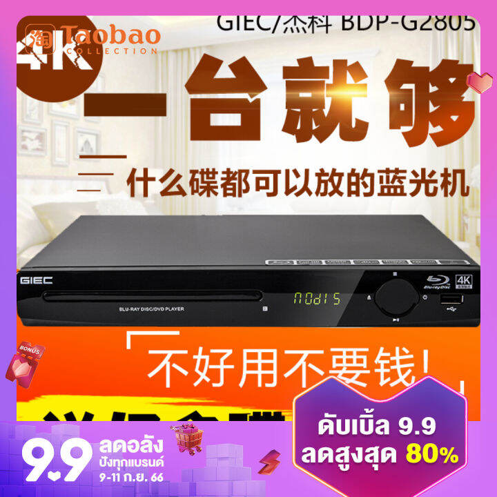 GIEC BDP-G2805เครื่องเล่นบลูเรย์เครื่องเล่นดีวีดีความละเอียดสูงใช้ในบ้านเครื่องเล่น VCD | Lazada ...