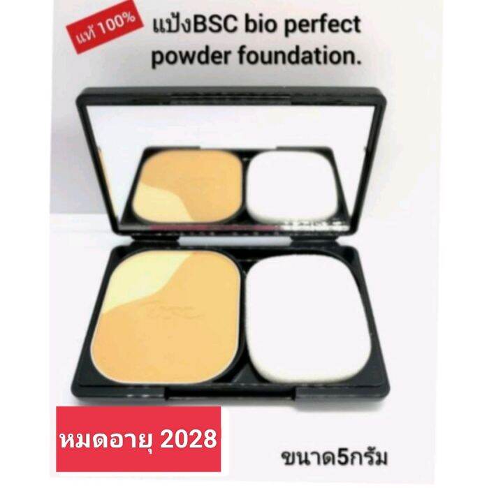 แป้งพัฟ bsc bio perfect powder foundation.ขนาดทดลอง5 กรัม ผลิต 02/04 ...