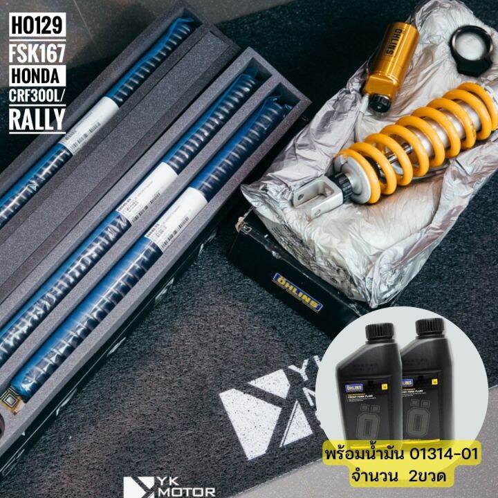 โช๊ค และ สปริงหน้า Ohlins รุ่น CRF300L ( HO129, FSK167 ) ของแท้ ...