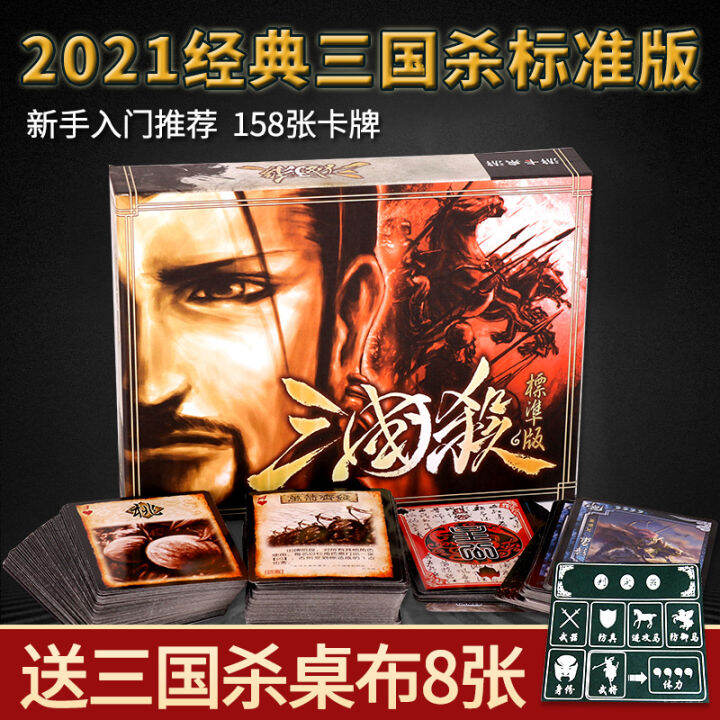 Three Kingdoms Kill Full Set Authentic Board Games Card 2023 New VIP ...