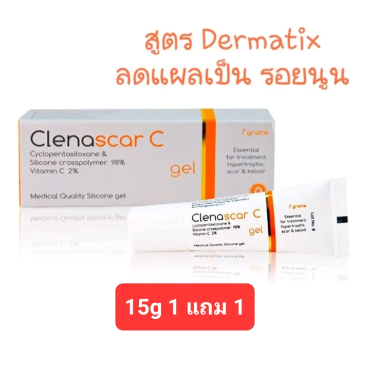 Clenascar C gel 7g/15g ซิลิโคนเจล ลดแผลเป็น รอยนูน รอยดำ รอยแดง รอยสิว ...