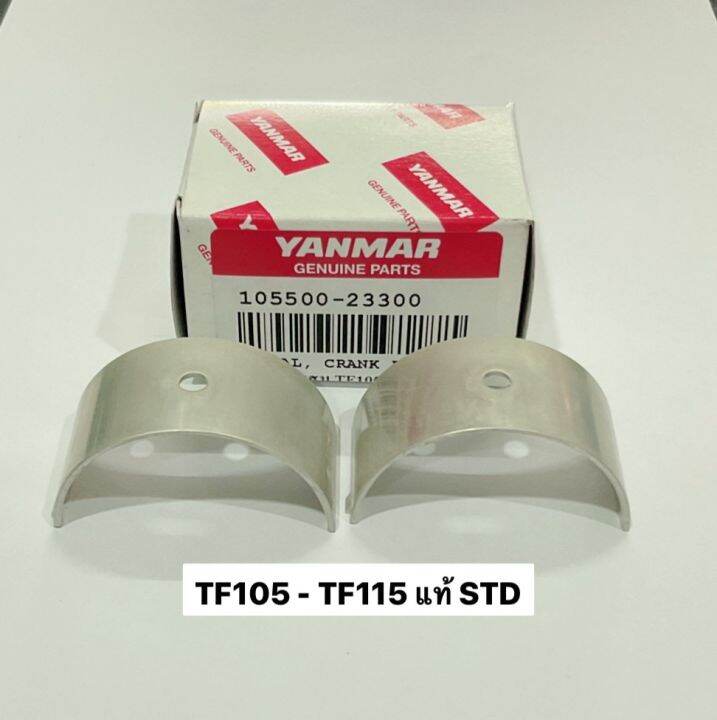 อะไหล่ยันม่าร์ แบริ่ง TF105 TF115 std แท้ ชาฟ ยันม่าร์ yanmar จ้าวโลก ...