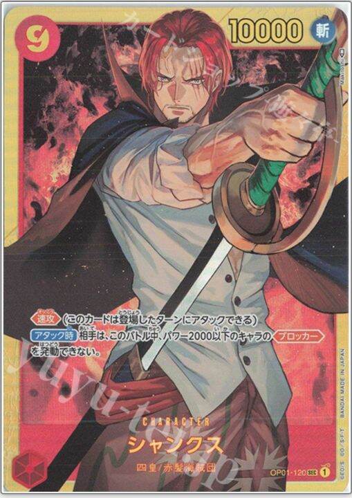 One Piece TCG Card Game (Japanese) - Shanks - SECRET RARE (Character ...