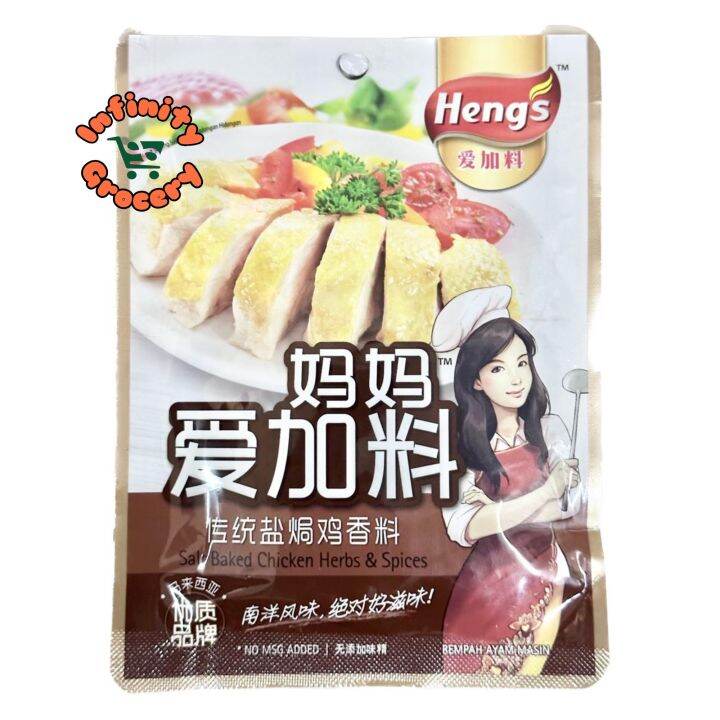 [Halal] Heng‘s Salt Baked Chicken Herbs & Spices | 爱加料 传統盐焗鸡香料 ( 25g ...