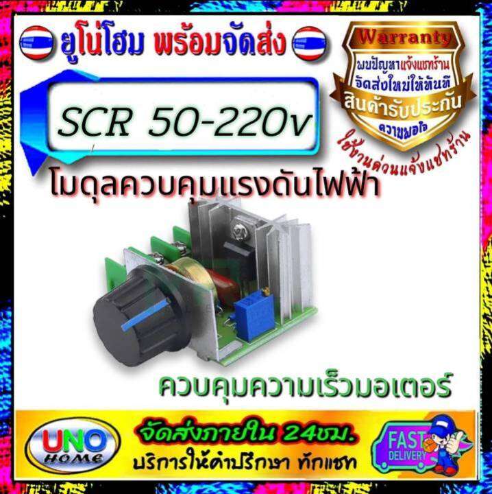 ตัวควบคุมความเร็วมอเตอร์ 25 A โมดูลควบคุมแรงดันไฟฟ้า SCR 50 - 220 v 2 ...