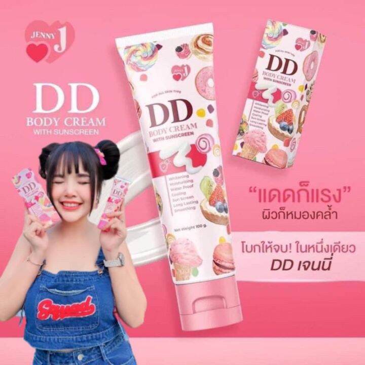 DD body cream ดีดีเจนนี่ ของแท้100%(ของแถมกระเป๋า) | Lazada.co.th