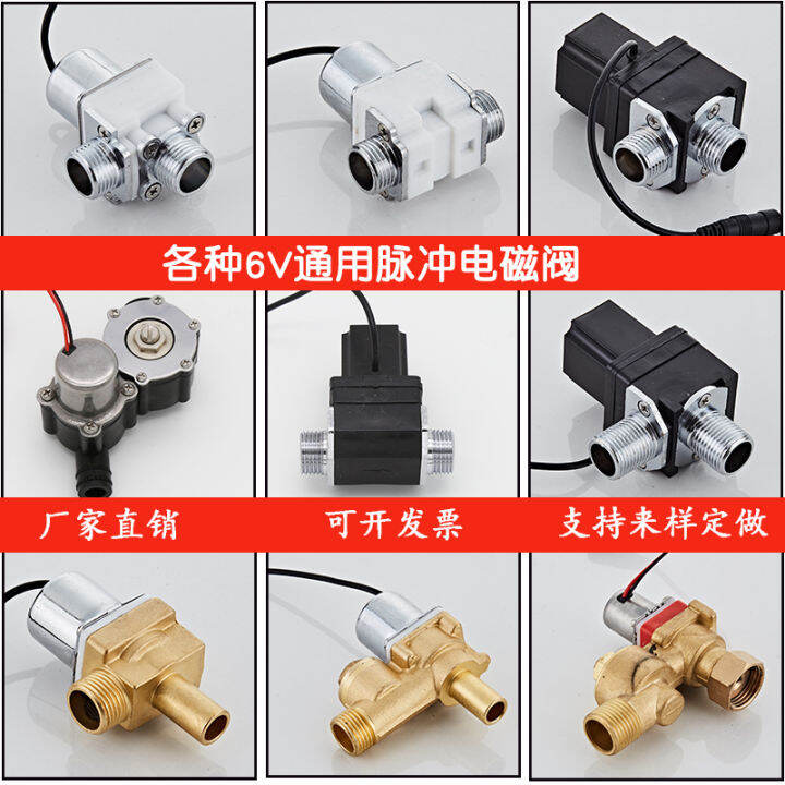 Concealed Universal Sensor Urinal Solenoid Valve 6V Induction Faucet ...
