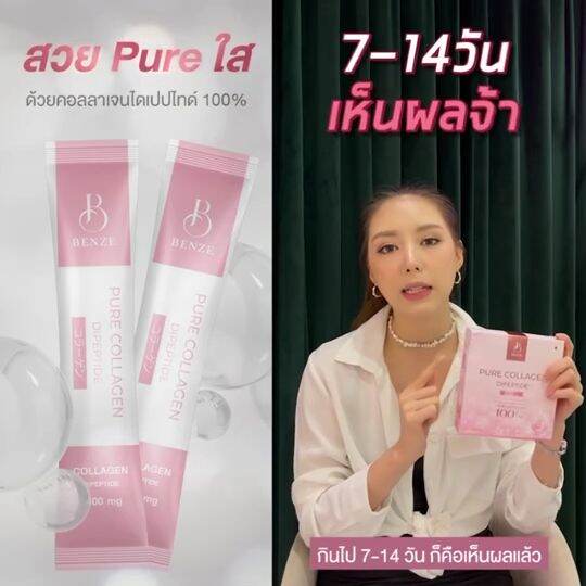 ขาว เนียน ใส ฝ้า กระจางเบนซ์ซี่ เพียวคอลลาเจนไดเปปไทด์ 100% BENZE Pure ...