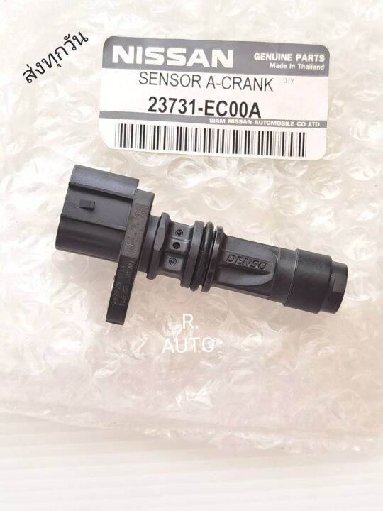 เซ็นเซอร์ข้อเหวี่ยง NISSAN NAVARA, MARCH ตัวยาว แท้ #23731-EC00A ...