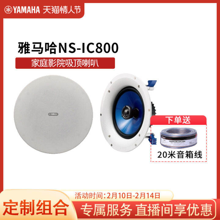 Yamaha NS-IC800 Ceiling Speaker Home Ceiling Embedded Background Music ...