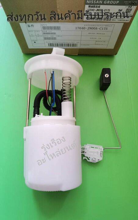 ลูก ลอย+กรอง+ปั้มติ๊ก ครบชุด ครบชุด NISSAN Teana J32 *แท้* NO:17040 ...