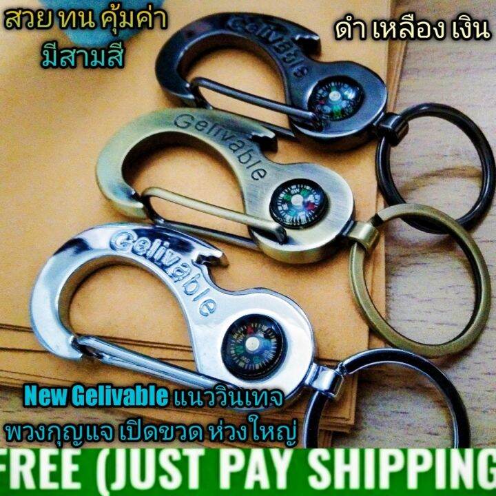 🔥 New Gelivable พวงกุญแจห่วงกลมห่วงใหญ่ เปิดขวดได้ แนววินเทจทูอินวัน ดีไซส์สวยงามจับกระชับมือ ...