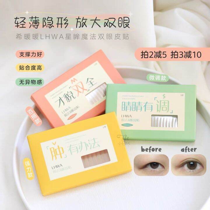 ซื้อ2ลด5/ซื้อ3ลด10 /lhwa Xi สติกเกอร์ตาสองชั้นแบบอบอุ่นสำหรับผู้หญิงสติ ...