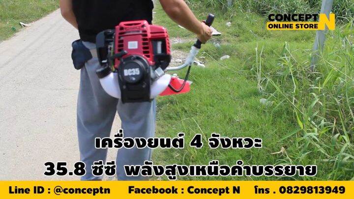 เครื่องตัดหญ้า 4 จังหวะ TAKA BC35 ขนาด 1.4 แรงม้าเต็ม การันตี 100% ผลิตจากวัสดุอย่างดี อุปกรณ์ ...