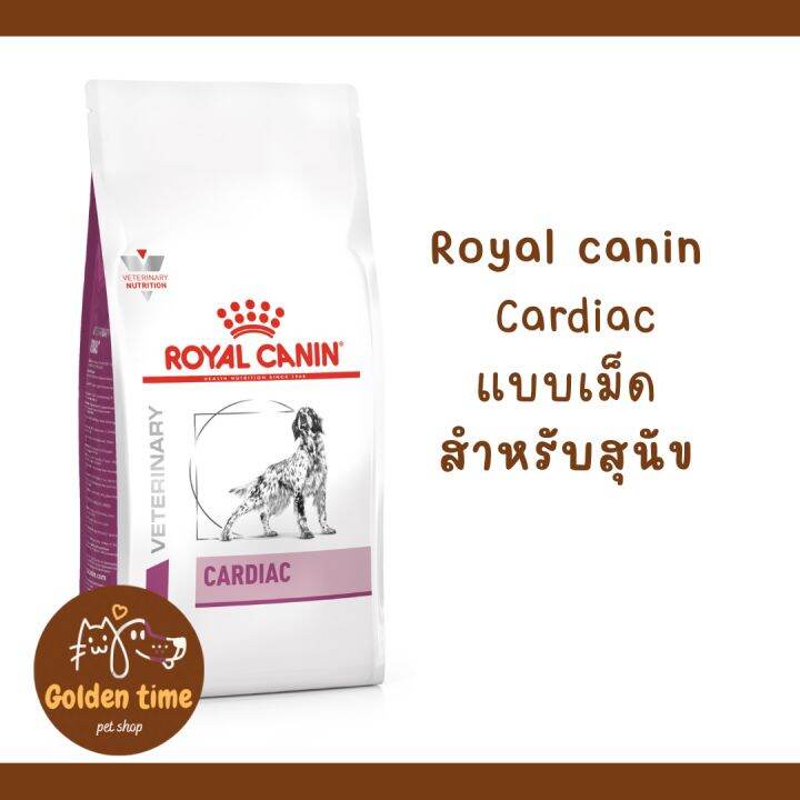 Royal Canin Cardiac ขนาด 2kg. อาหารสุนัขที่มีปัญหาเรื่องโรคหัวใจ ...
