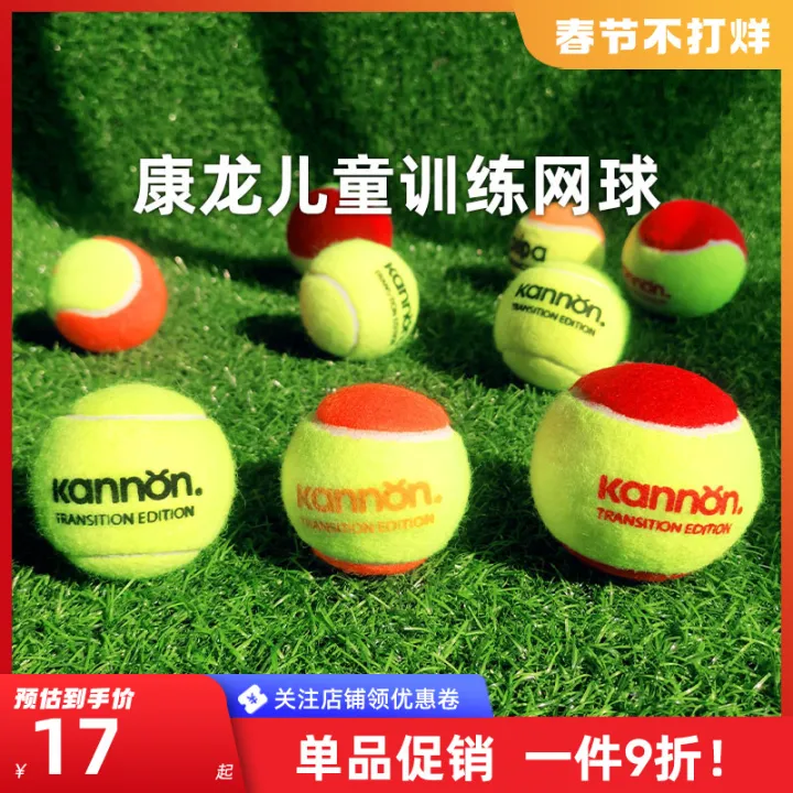 Kannon Kanglong ลูกบอลสำหรับเด็กลูกเทนนิสสำหรับวัยรุ่นลูกบอลสีแดงสีส้ม ...