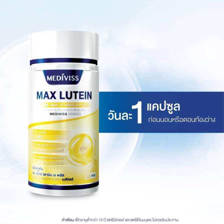 Max Lutein and Max Vitamin A Plus วิตามินบำรุงสายตา | Lazada.co.th