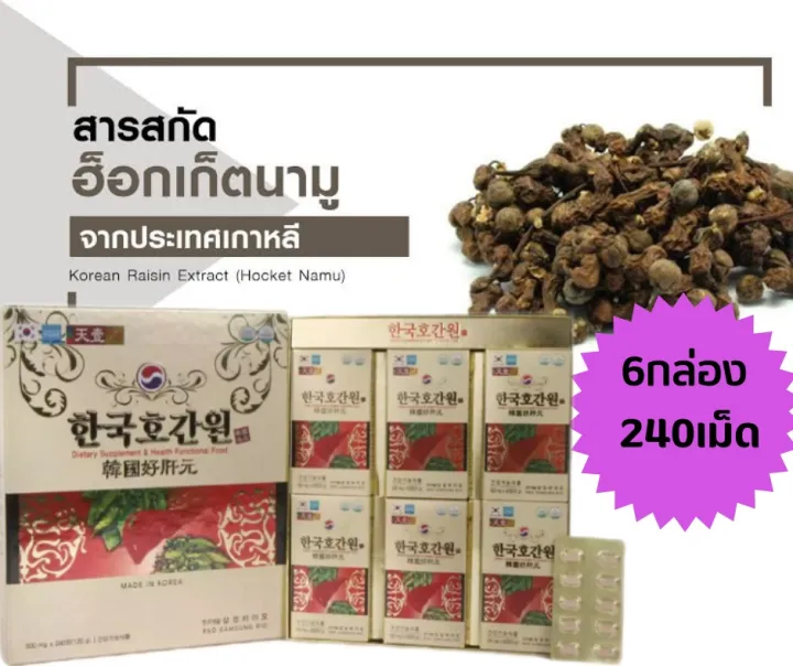 Herb Korea Rasin tree box set 6box 240 tablets detox liver and healthy ...