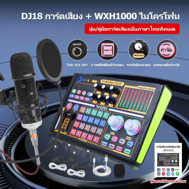 [การ์ดเสียงไทย]Audio Interface Sound Card DJ18 อุปกรณ์ควบคุมเสียง มีเอฟ ...