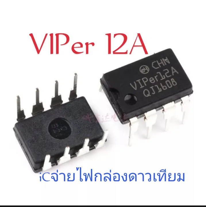 IC VIPER 12A | Lazada.co.th