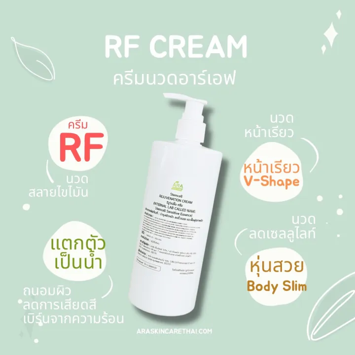 🔥พร้อมส่ง🔥 ครีมอาเอฟ RF CREAM ชนิดถูใช้กับเครื่องRF สูตรคลีนิค 🔥เซรั่ม ...