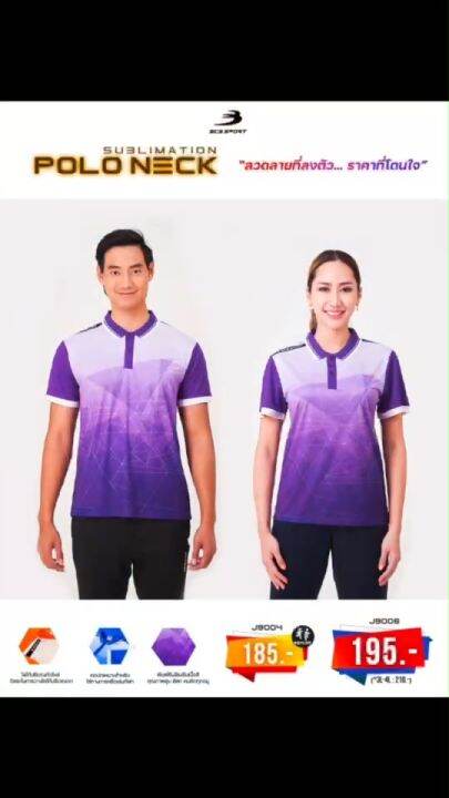 BCS SPORT เสื้อพิมพ์ลาย/กีฬา คอโปโล ปกสปอร์ต สีม่วง UNISEX เนื้อผ้า ...
