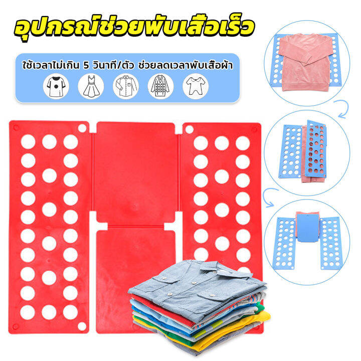 Orna อุปกรณ์พับผ้าเร็ว พับผ้าอัตโนมัติ ผู้ใหญ่ /เด็ก ที่ช่วยพับเสื้อ 5 ...