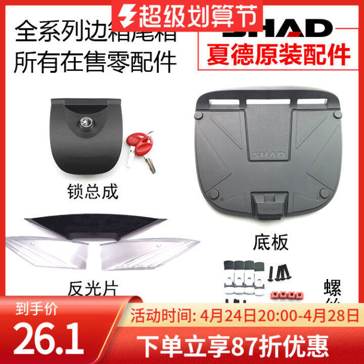 Shad Shiya's Shade Trunk Side Box Accessories Sh29/33/39/40/48 Base ...
