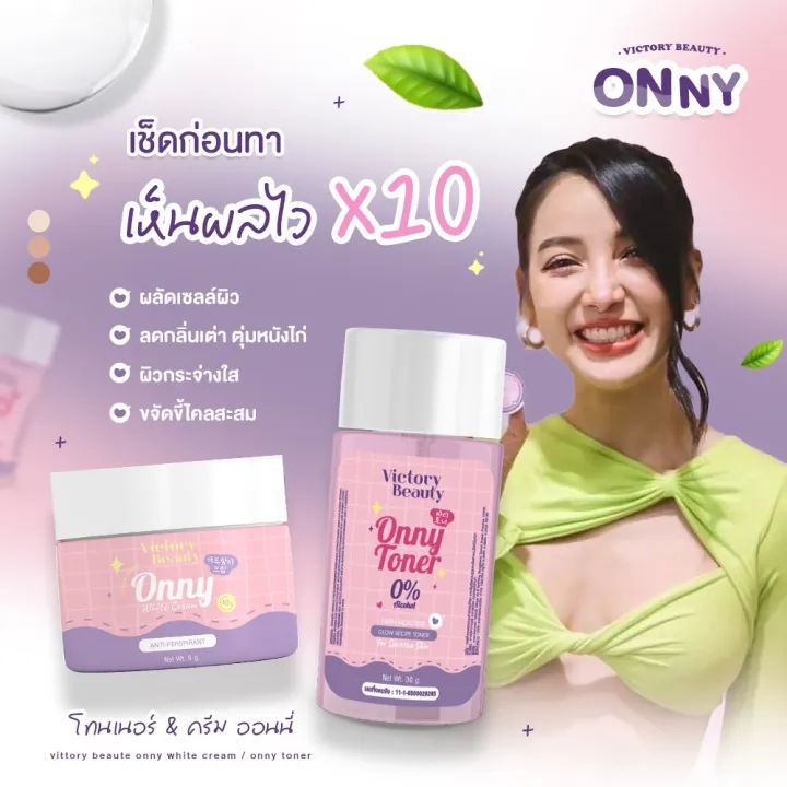 แท้100%โทนเนอร์ ออนนี่ onny toner 30 ml. รักแร้แพท ออนนี่ชาล็อต เช็ดแล้ว ขาวว เช็ดหน้า เครื่อง ...