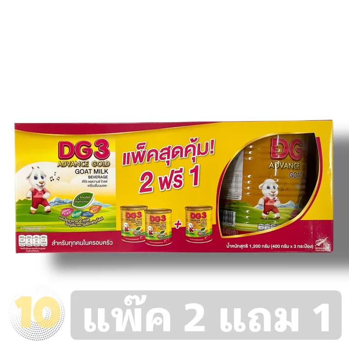 DG (3) Advance Gold ดีจีโกลด์ นมแพะ ( สูตร 3 ) สำหรับเด็ก 1 ปีขึ้นไป ...
