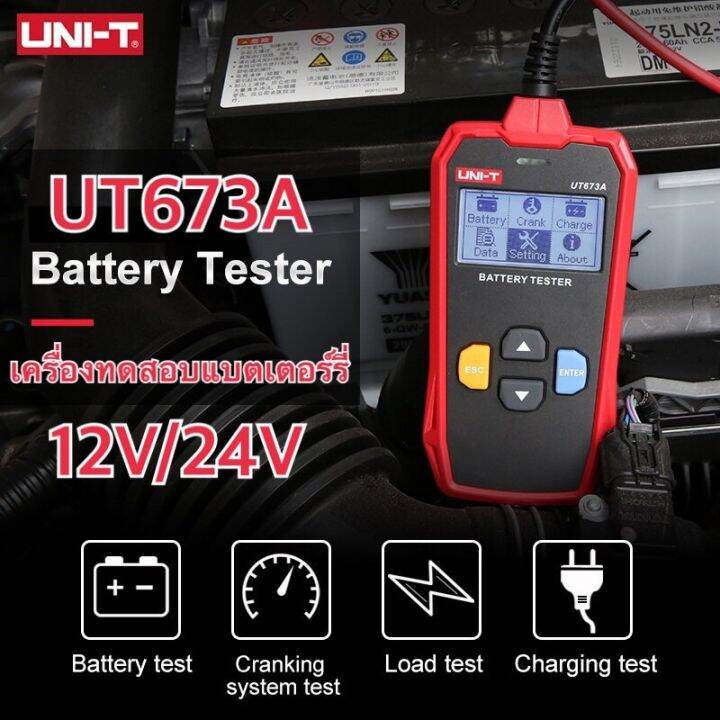 UNI-T UT673A เครื่องทดสอบแบตเตอรี่ ดิจิตอล วัดแบตเตอรี่ CCA 12/24V AGM ...