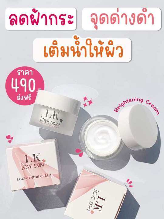 LK LOVE SKIN | Lazada.co.th: ซื้อขาย ใบหน้า ออนไลน์ในราคาที่ถูกกว่า ...