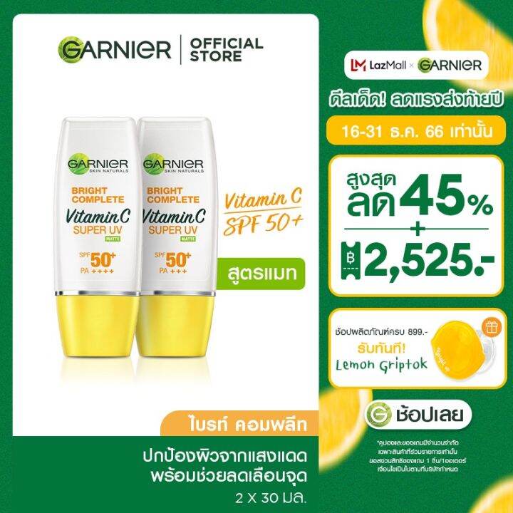 การ์นิเย่ ไบรท์ คอมพลีท ซุปเปอร์ ยูวี แมทท์ ครีมกันแดด SPF50+ PA+++ 30มล แพคคู่ GARNIER BRIGHT ...