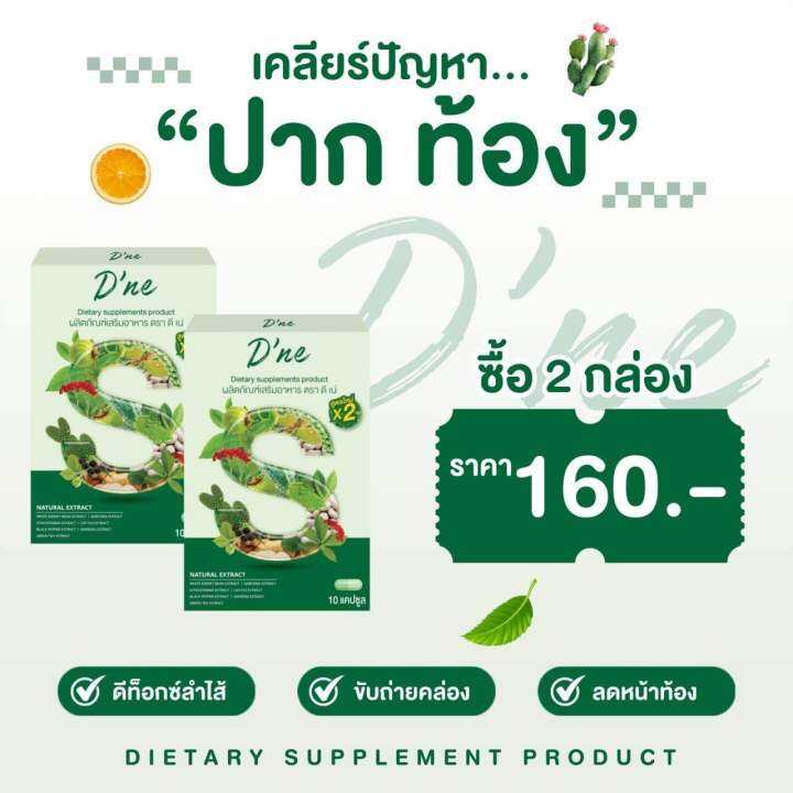 DNE2กล่อง | Lazada.co.th