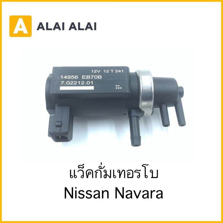 【Y049-7】แว็คกั่มเทอร์โบ Nissan Navara | Lazada.co.th