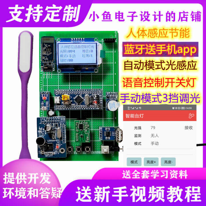Intelligent Desk Lamp Human Body Sensor PWM Dimming Design Based on STM32 Single Chip ...