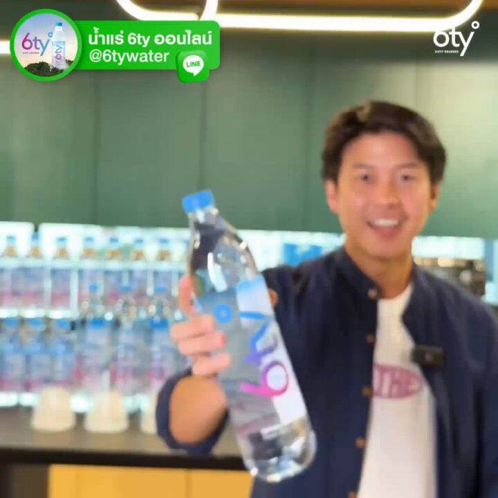 น้ำแร่ 6ty Degrees ส่งฟรี ไม่มีค่าส่ง * จำกัดสิทธิ์ ท่านละ 1 แพ็ค * 1 ...