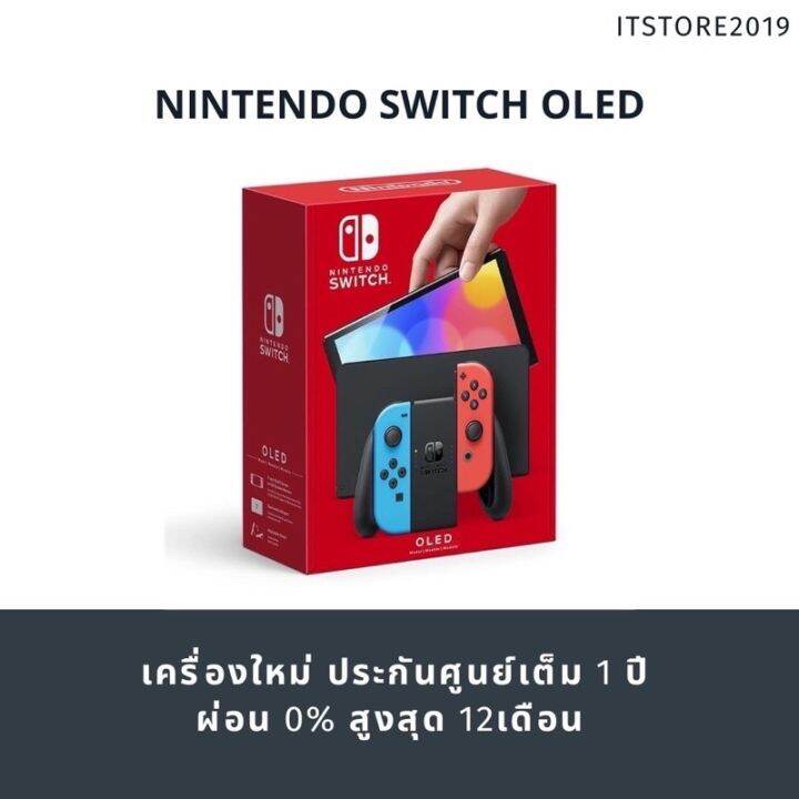 (สินค้าพร้อมส่ง) Nintendo Switch OLED มือ 1 ประกัน MaxSoft | Lazada.co.th