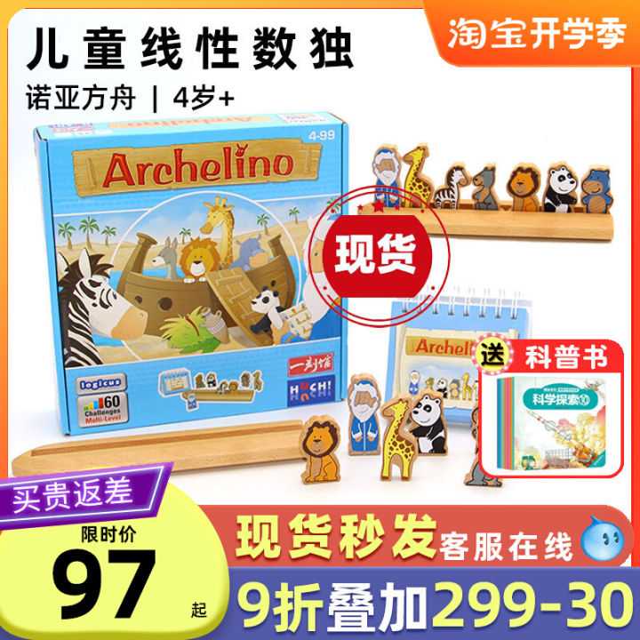 เกมกระดานเรือโนอาห์พิพิธภัณฑ์ในช่วงเวลาหนึ่งของเล่นเพื่อการศึกษาเกมคิดเชิงตรรกะสำหรับเด็ก3ขวบ2 ...