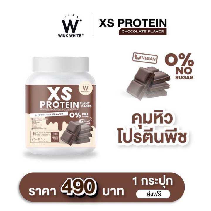 WINK WHITE XS PROTEIN CHOCOLATE PLANT-BASED CHOCOLATE 100% ช็อกโกแลต ...