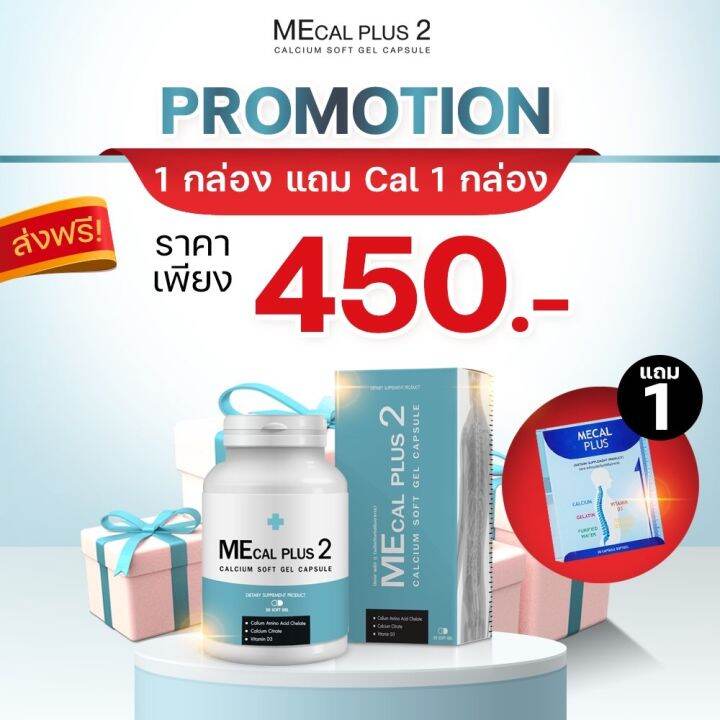 Mecal Plus | Lazada.co.th