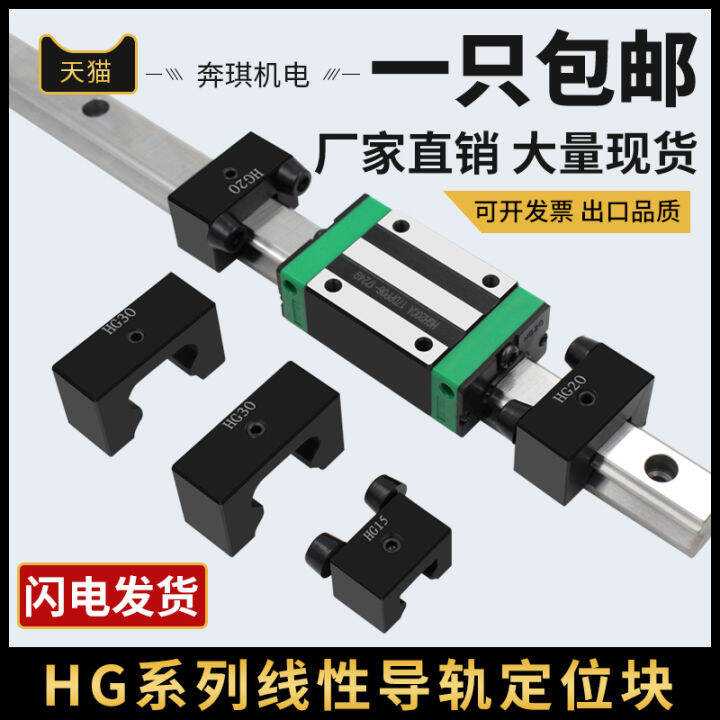 HG Eg Linear Guide Rail Slider Track Limit Block Fixed Block Anti-Collision Shock Block Lock ...