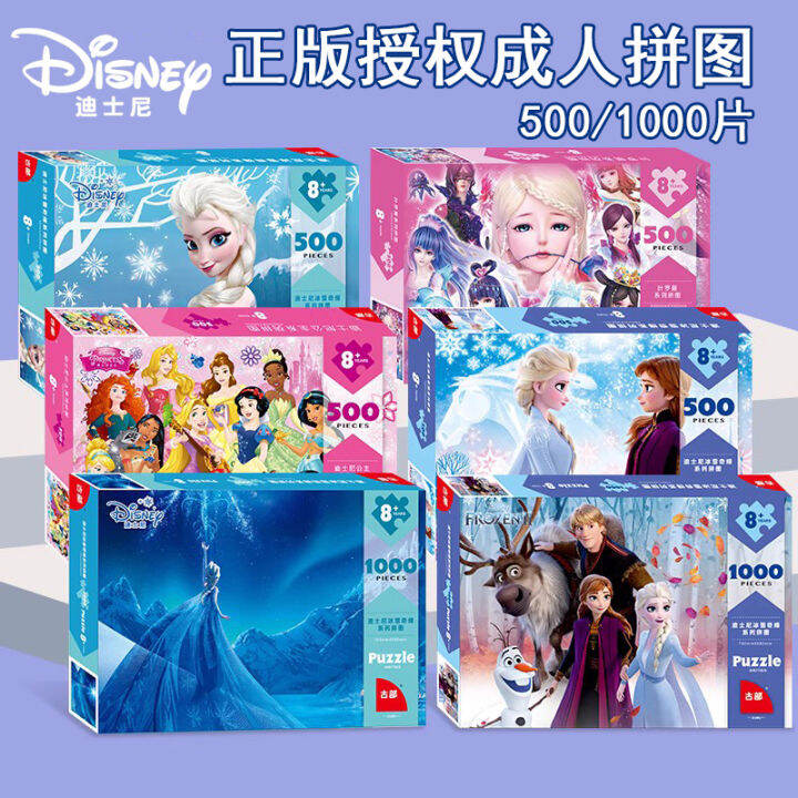 จิ๊กซอว์ frozen 1000ชิ้นสำหรับผู้ใหญ่500ชิ้นของขวัญแบบกรอบเสริมสติปัญญา ...