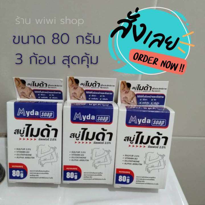 ( แพค 3 ก้อน ) สบู่ ไมด้า Myda สบู่ฆ่าเชื้อรา กลาก เกลื่อน สิวอุดตัน ลดอาการคัน เชื้อราที่ ...