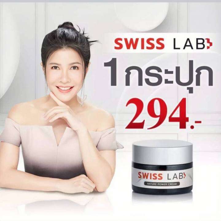 SWISS LAB NATURE POWER CREAM ครีมสวีสแล็บ 1กระปุก สุดปัง | Lazada.co.th