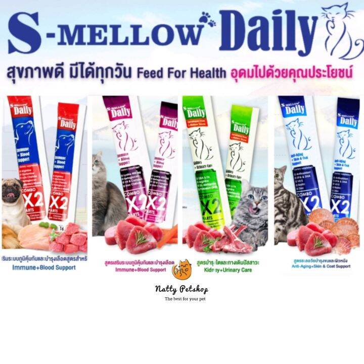S-mellow Daily For Cat อาหารเสริมในรูปแบบขนมแมวเลีย ขนมสุนัขเลีย แบบ1 ...
