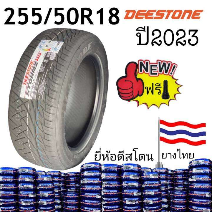 ยาง255/50R18(ปี2023) ยางผลิตไทยแท้ ยี่ห้อดีสโตน คุณภาพดีมีรับประกัน | Lazada.co.th